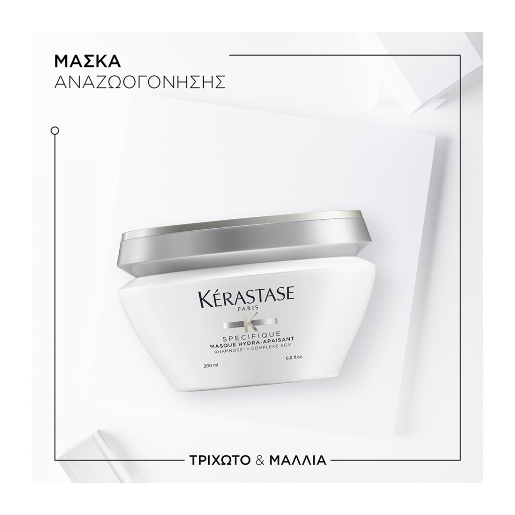 Kérastase Masque Hydra Apaisant Μάσκα για Λιπαρά Μαλλιά 200ml | kikeris.gr