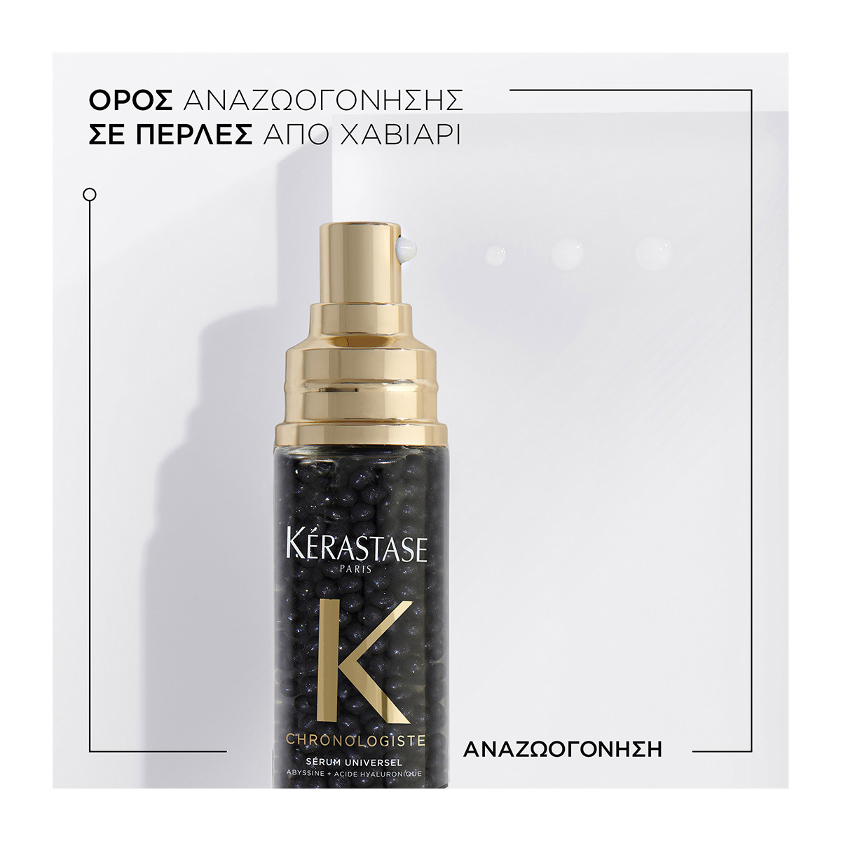 Kérastase Chronologiste Bain Régénérant Σαμπουάν για Αναζωογόνηση 250ml ...