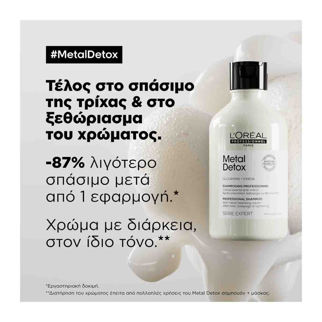 L'Oréal Professionnel Metal Detox Shampoo | kikeris.gr