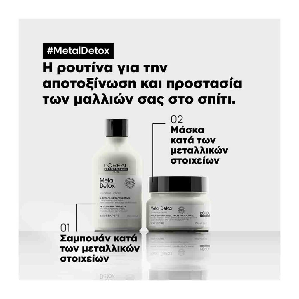 L'Oréal Professionnel Metal Detox Shampoo | kikeris.gr