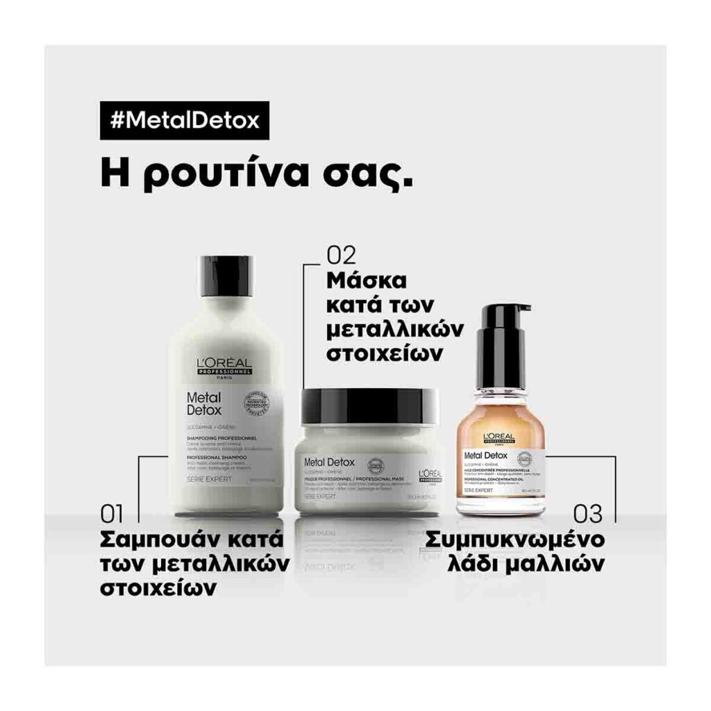 L'Oréal Professionnel Serie Expert Metal Detox Λάδι | kikeris.gr