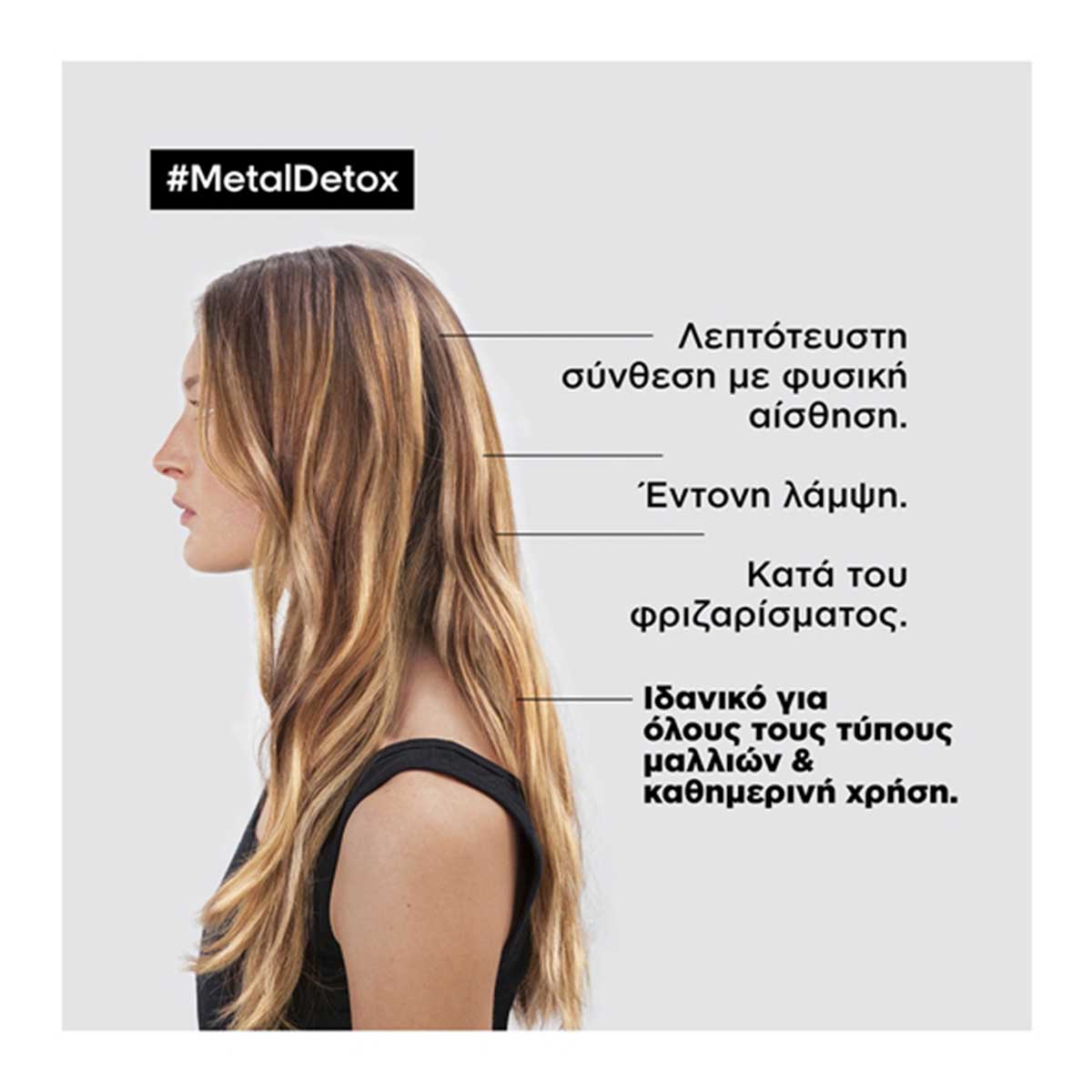 Metal Detox - L'Oréal Professionnel | kikeris.gr