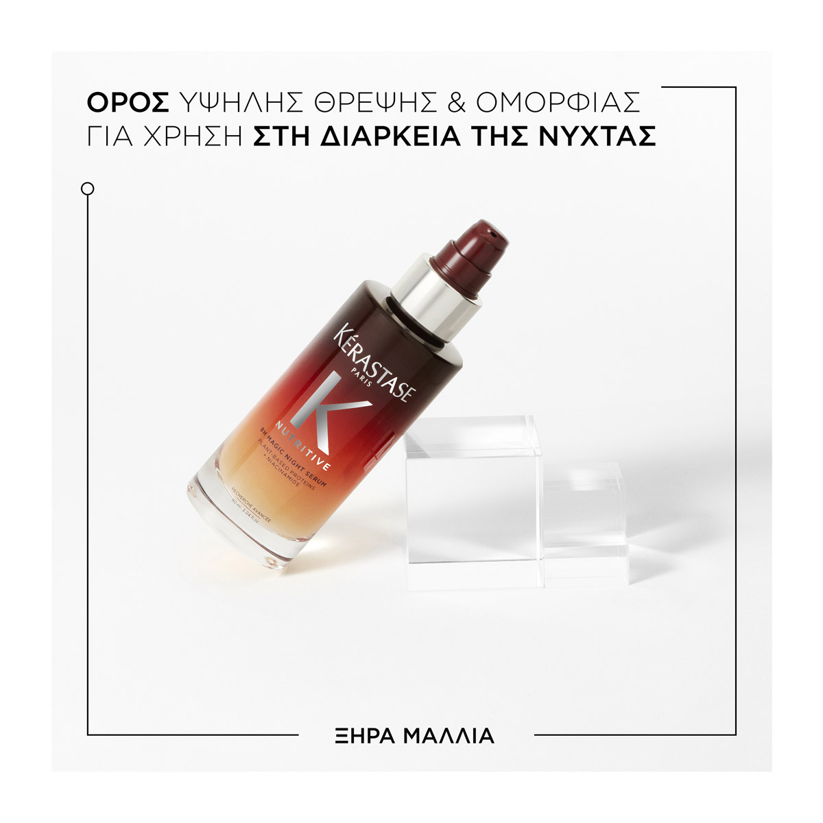 Kérastase Nutritive Nectar Thermique Beautifying Θερμοπροστατευτικό ...