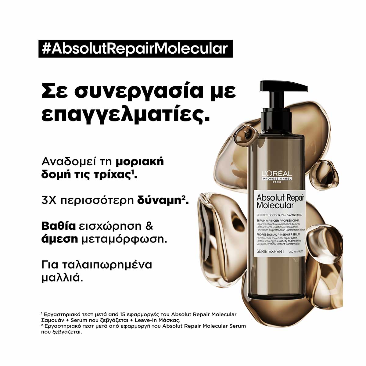 L’Oréal Professionnel Serie Expert Absolut Repair Molecular Σαμπουάν ...