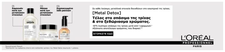 Metal Detox - L'Oréal Professionnel | kikeris.gr